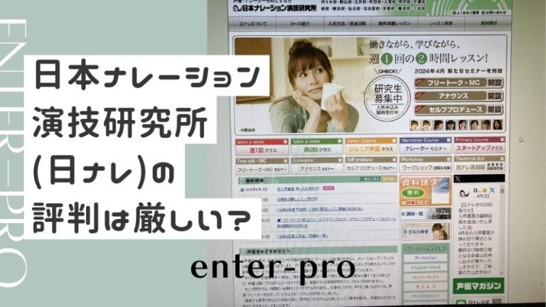Voice Planet（ボイスプラネット）は詐欺？怪しい？声優目指せる？費用や合格率まとめ | 声優デビュー養成所ナビenterpro（エンタープロ）